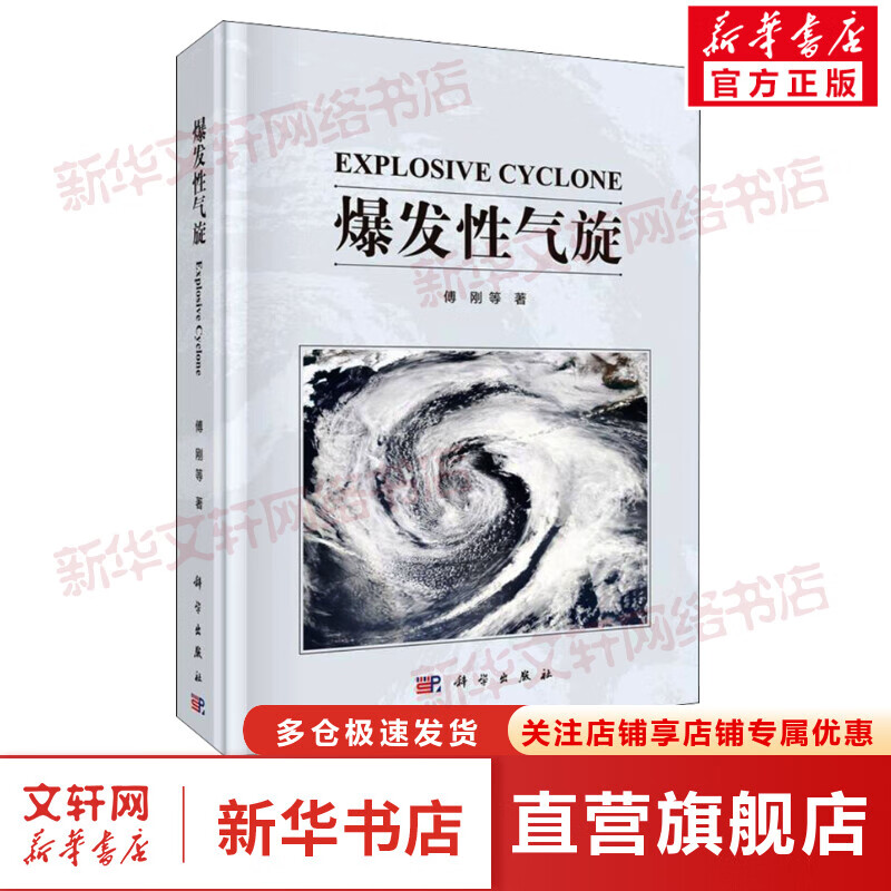 爆发性气旋 图书