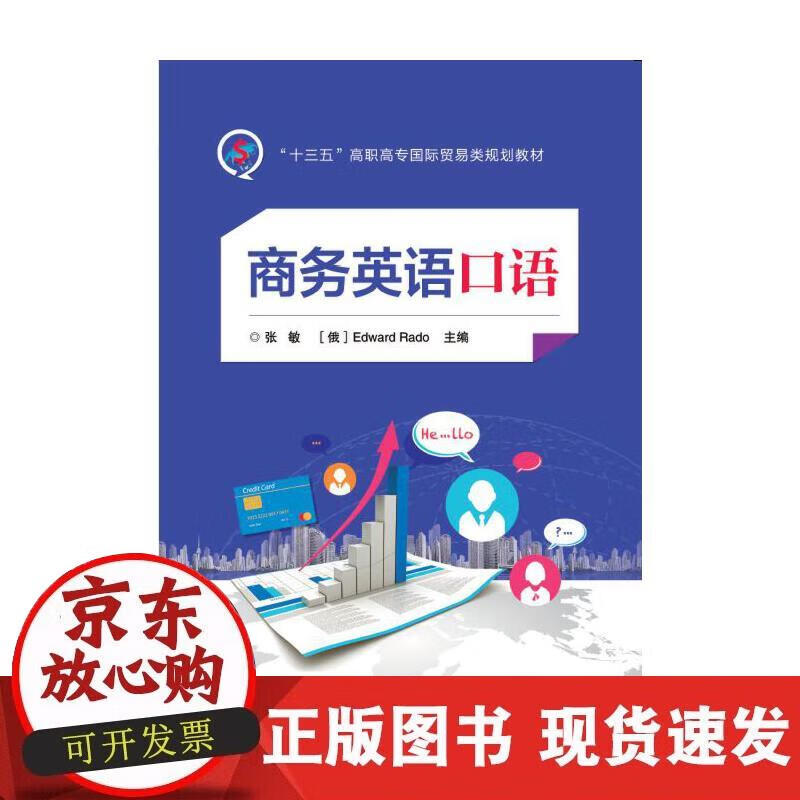 【现货】商务英语口语