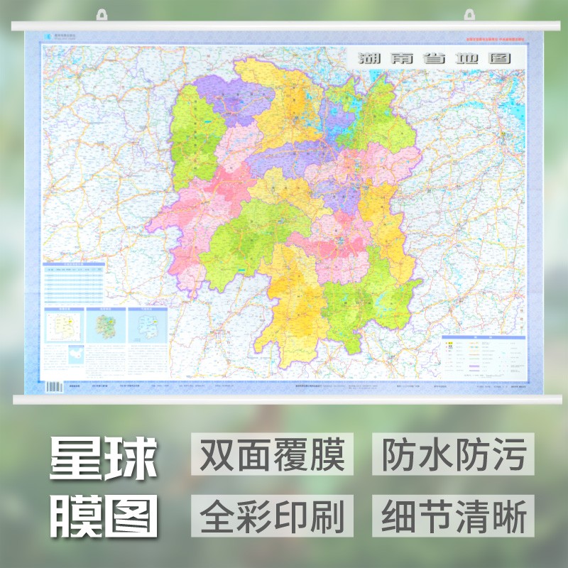 【高清版】2022新版 湖南省地图挂图 1.1米x0.8米 办公商务家用挂图 双面覆膜防水