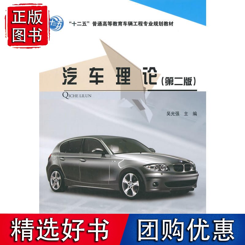 汽车理论（第二版）