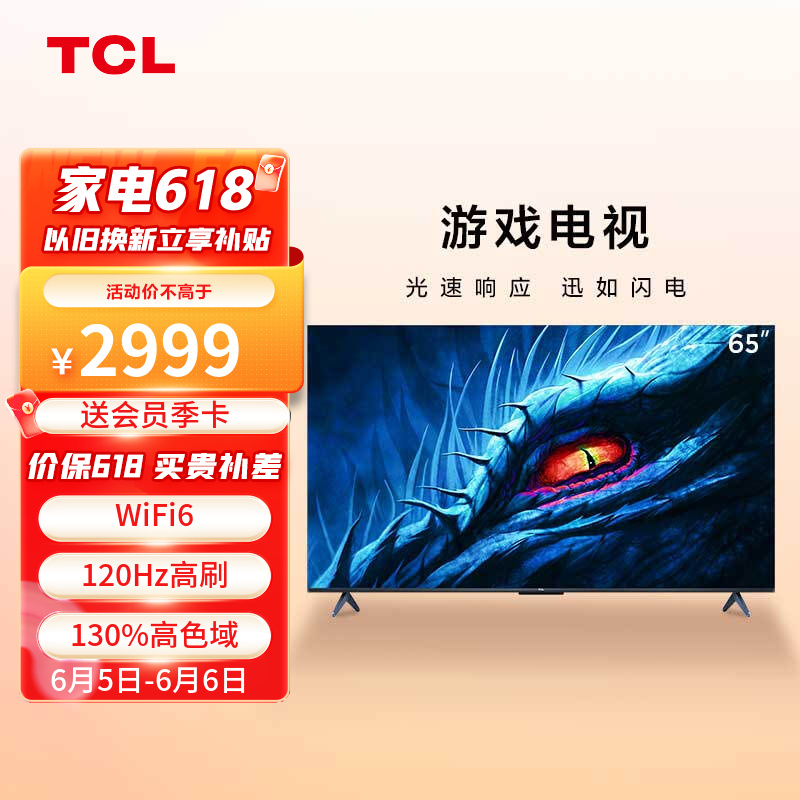 TCL电视 65V8E Pro 65英寸 高色域120Hz声控金属 WiFi6 液晶电视 以旧换新-京东商城【降价监控 价格走势 历史价格】 - 一起惠神价网_178hui.com