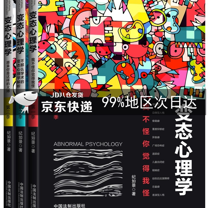 变态心理学（套装共3册）