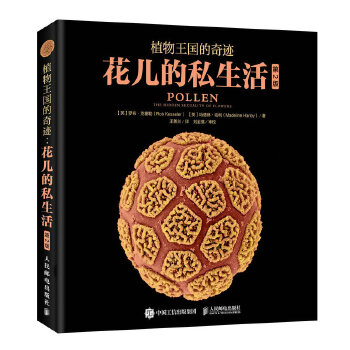现货:植物王国的奇迹 花儿的私生活 (第二版) 9787115532015 人民邮电出版社 [英]罗布·克