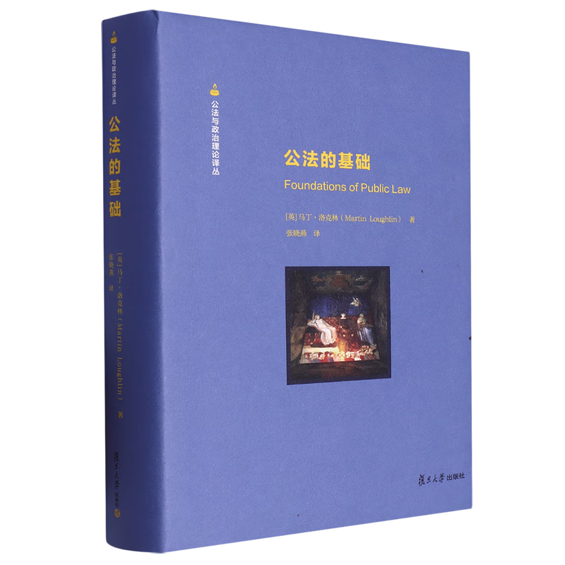 公法的基础