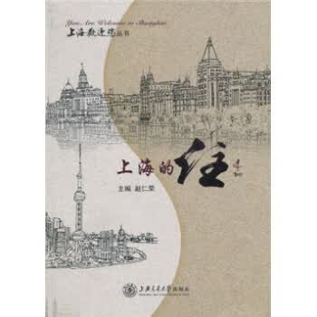 上海欢迎您丛书:上海的住