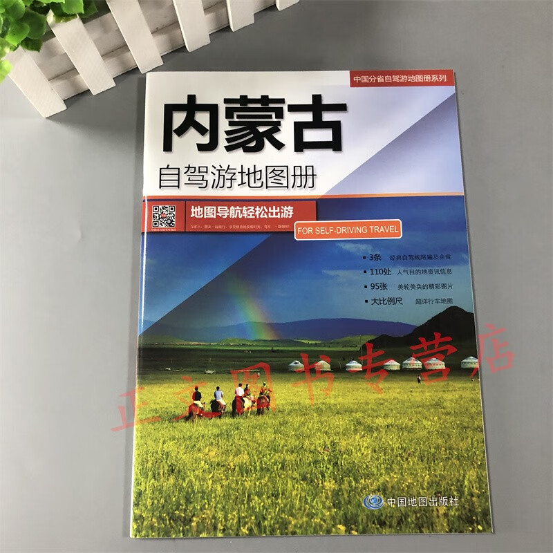 2023新版中国分省自驾游地图册系列系列北京天津河北山西内蒙辽宁吉林黑龙江江苏上海山东浙江安徽福建江西河南湖北湖南贵州西藏青海甘肃宁夏广东广西四川重庆云南新疆陕西可自选 内蒙古
