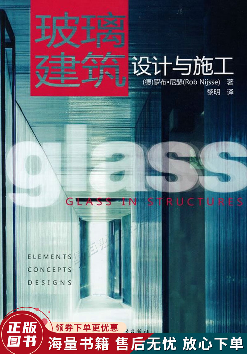 玻璃建筑设计与施工