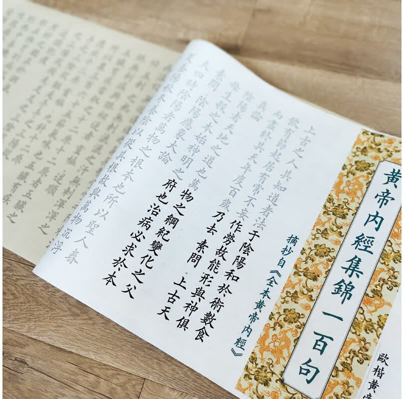守真网红长卷标准欧体楷书欧楷书法黄帝内经养生经典句1万字描红长卷毛笔字帖小楷初学长辈送礼练字静心养生 白色