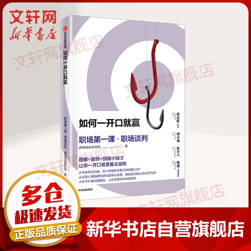 如何一开口就赢