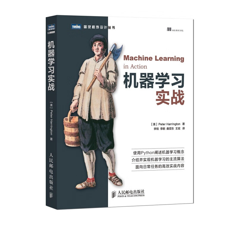机器学习的数学 机器学习实战