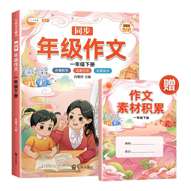 斗半匠 同步年级作文一年级下册人教版看图写话小学生作文起步写作方法技巧素材积累满分作文大全
