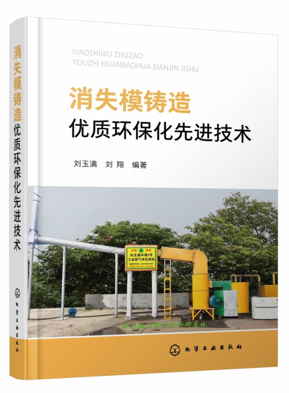 消失模铸造优质环保化先进技术
