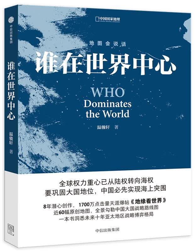 【 送货上门】谁在世界中心