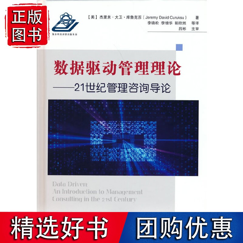 数据驱动管理理论