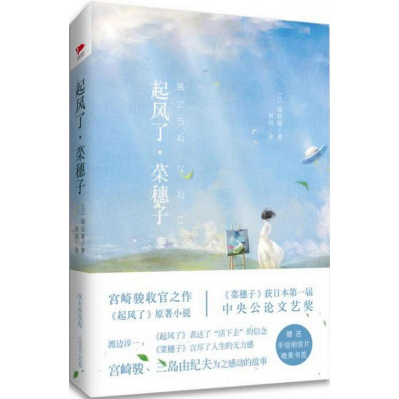起风了·菜穗子