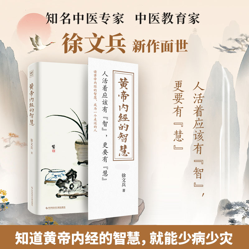 黄帝内经的智慧