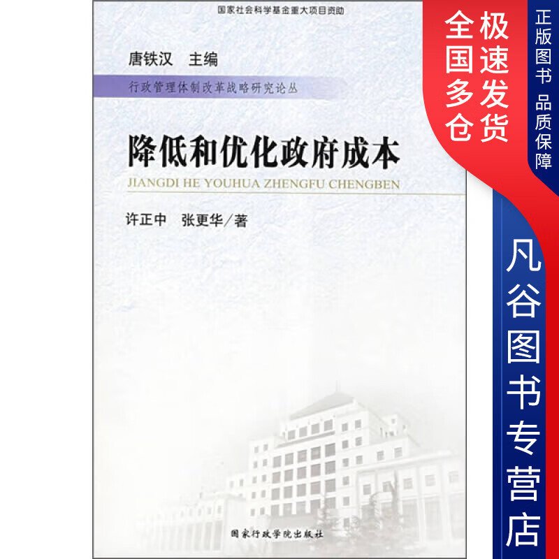 【书】降低和优化政府成本