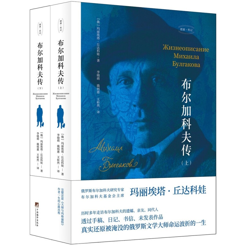 布尔加科夫传