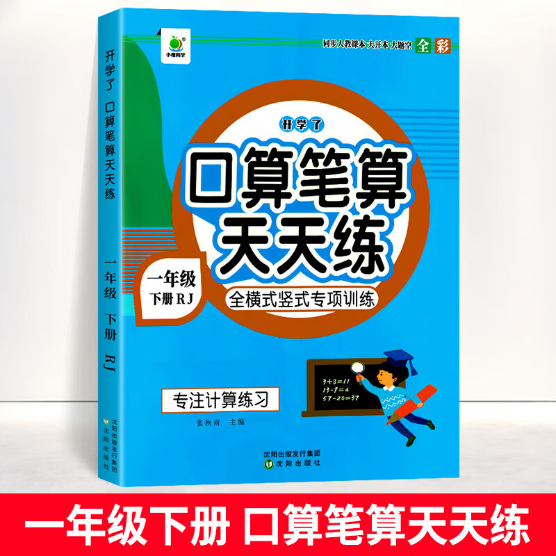 口算笔算天天练一年级二年级三年级数学口算题卡上册下册每天一练小学四年级五年级六年级口算题练习册上下册 【一年级下册】口算题卡 小学通用