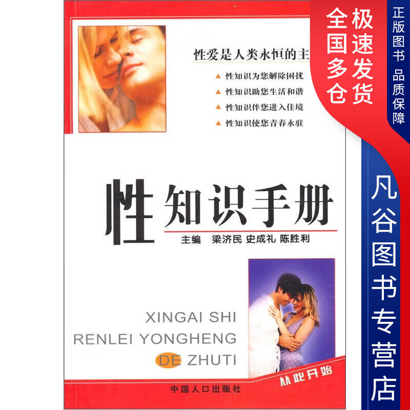 性知识手册