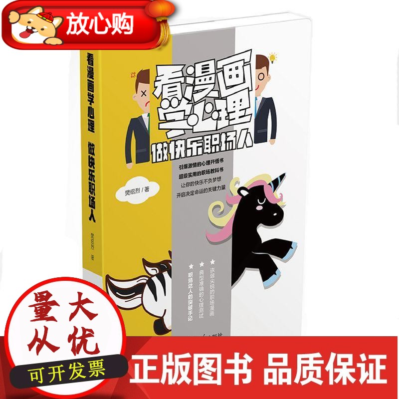 看漫画学心理——做快乐职场人