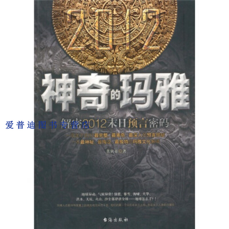 神奇的玛雅 美狄亚【好书，下单速发】