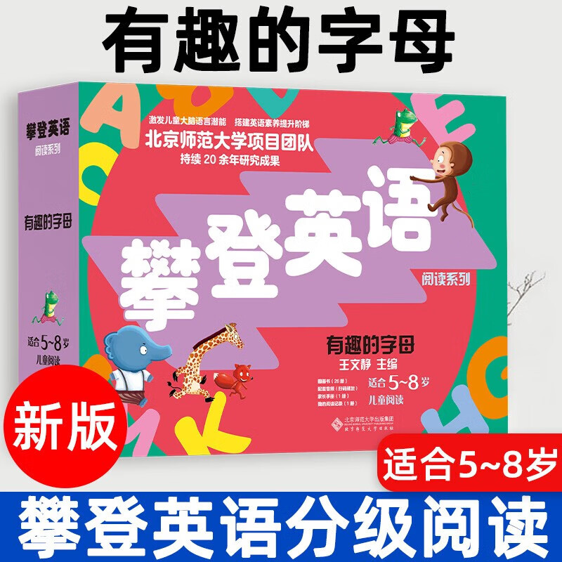 系列可选】新版攀登英语分级阅读1-6级+有趣的字母+神奇的字母组合 儿童阅读幼儿英语单词启蒙 攀登英语【有趣的字母】适合5-8岁