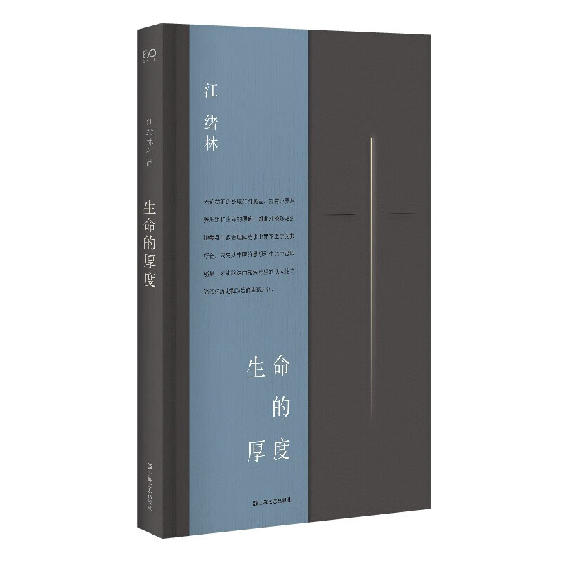 生命的厚度（艺文志文库）