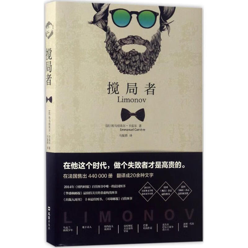 搅局者