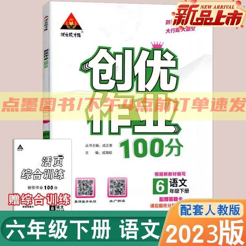 2023秋创优作业100分 六年级下册数学 人教版RJ
