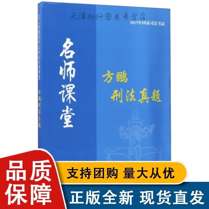 方鹏刑法真题