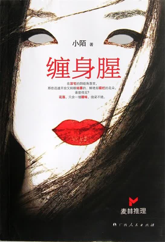 缠身腥