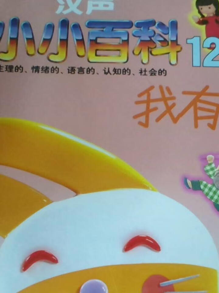 我有