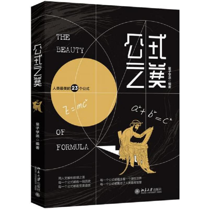 公式之美(随机发放签名本)