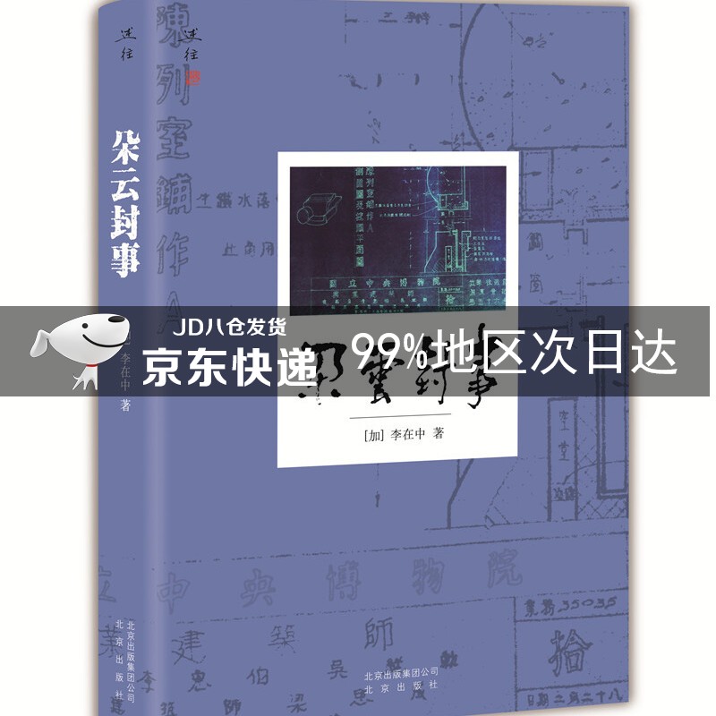 述往系列 朵云封事