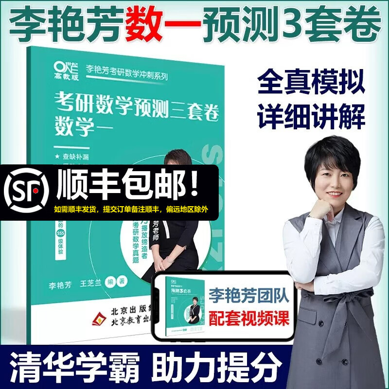 多品可选 现货【李艳芳37年真题】2024考研数学一数二数三真题解析1987-2023年试卷版 历年考研数学真题解析数学二数学三真题卷李艳芳3套卷 2024李艳芳3套卷 数学一【10月发货】