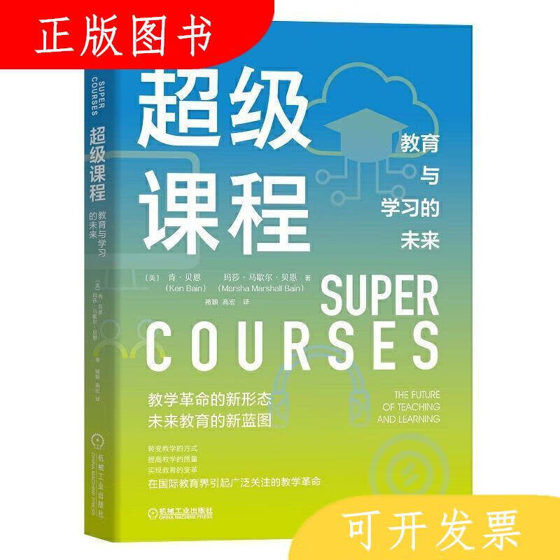 机械工业出版社(美)肯·贝恩,(美)玛莎·马歇尔·贝恩新华 超