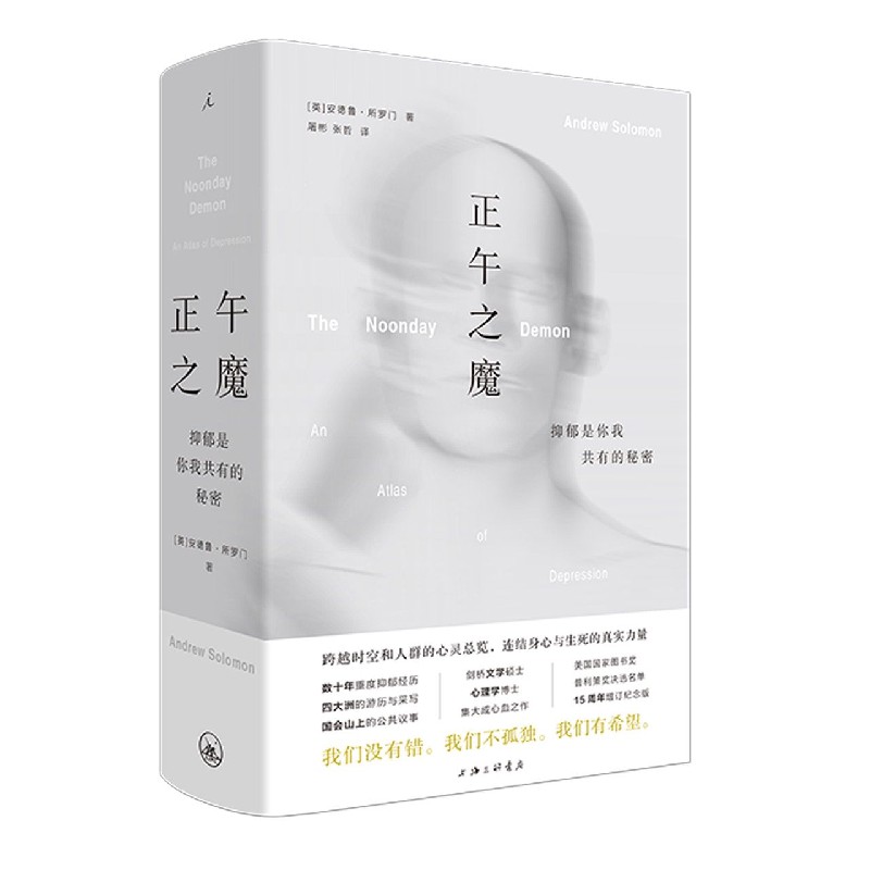 正午之魔(抑郁是你我共有的秘密)(精)
