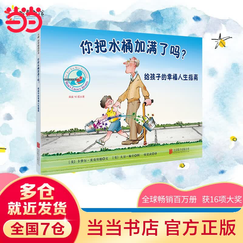 你把水桶加满了吗？