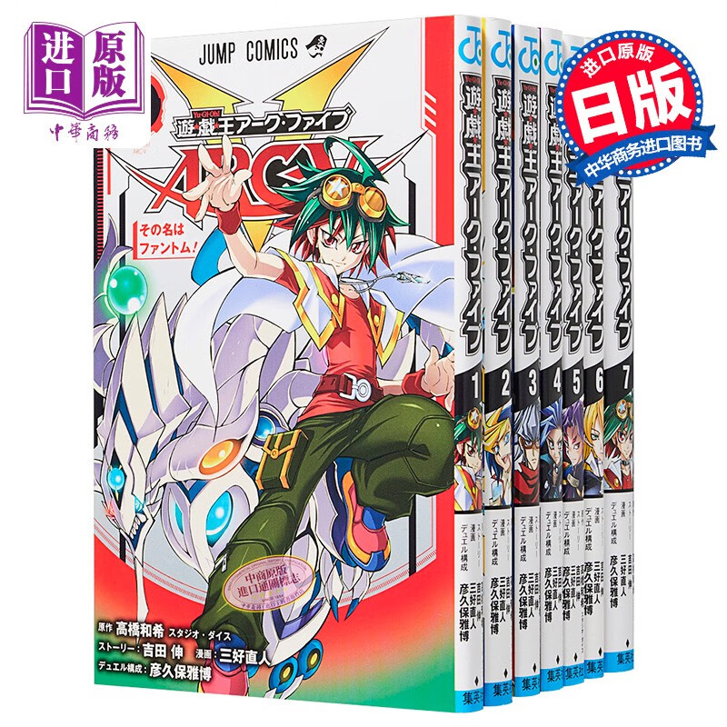 游戏王 ARC-V 1-7 七册漫画套装 日文原版 遊戯王ARC-V 1-7