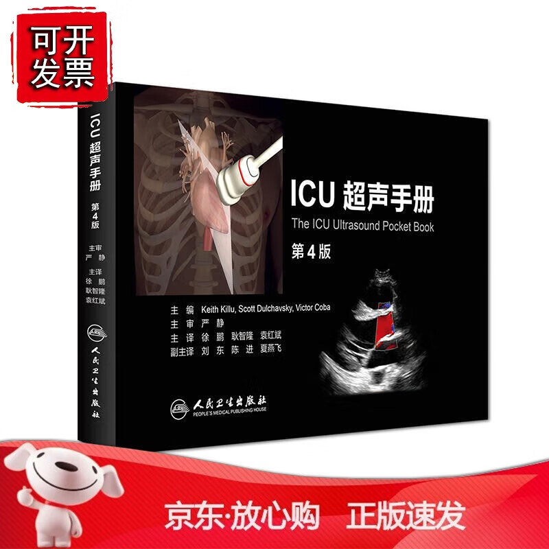 ICU超声手册(翻译版)