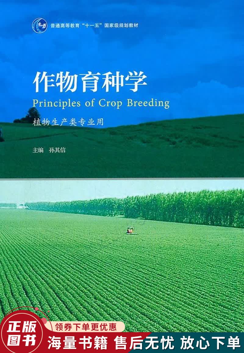 作物育种学