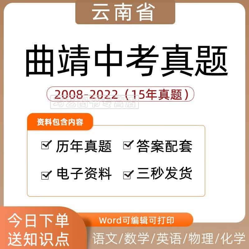 2023云南省曲靖市中考历年真题语文数学英语物理化学习题历史政治生物地理升高试题初一初二初三七八九年 历史11-22年 云南省卷(电子版)