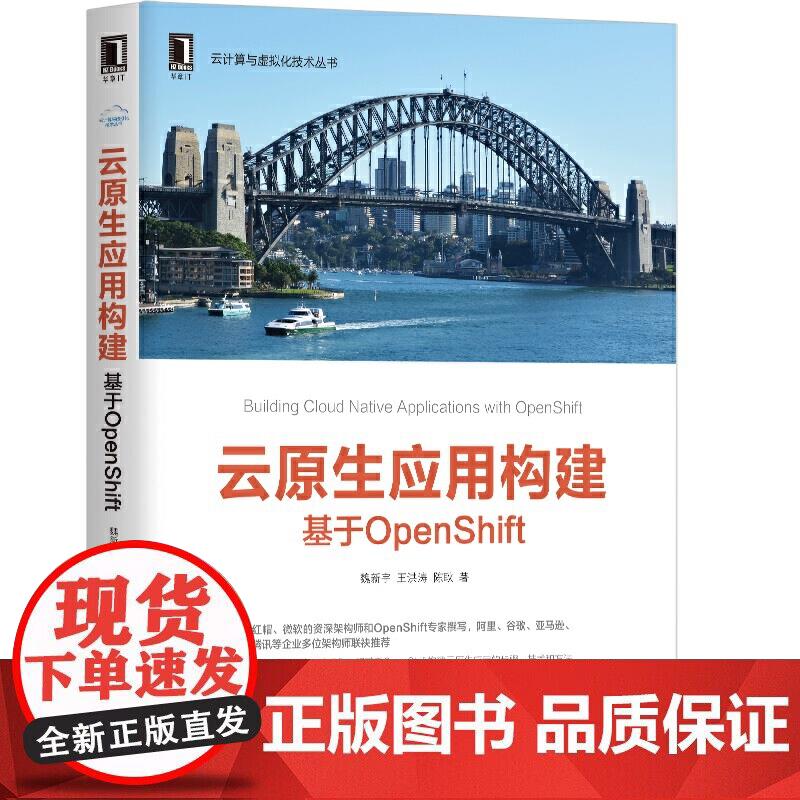云原生应用构建：基于OpenShift