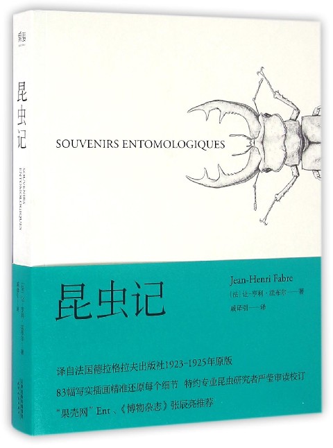 昆虫记