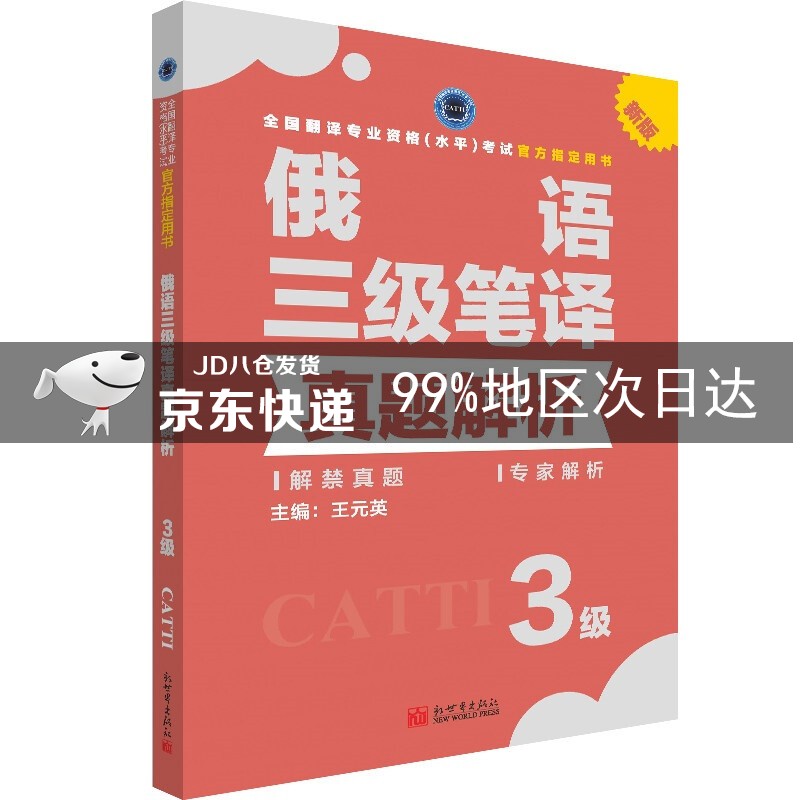 俄语三级笔译真题解析