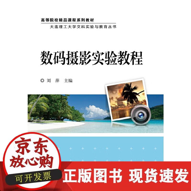 【现货】数码摄影实验教程