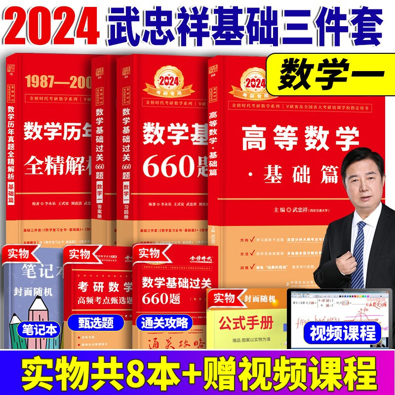 【官方授权】2024李永乐660题 武忠祥2024高数基础 考研数学复习全书 武忠祥高等数学强化讲义线性代数线代王式安概率论 2024李永乐强化330题 数学一数学二数学三 自选 2024武忠祥基