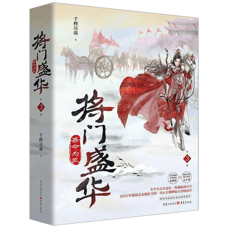 将门盛华：吾命为凰