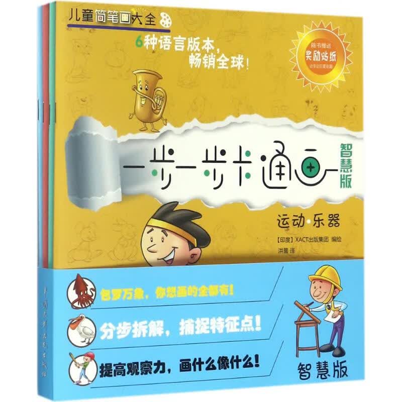 一步一步卡通画(智慧版)